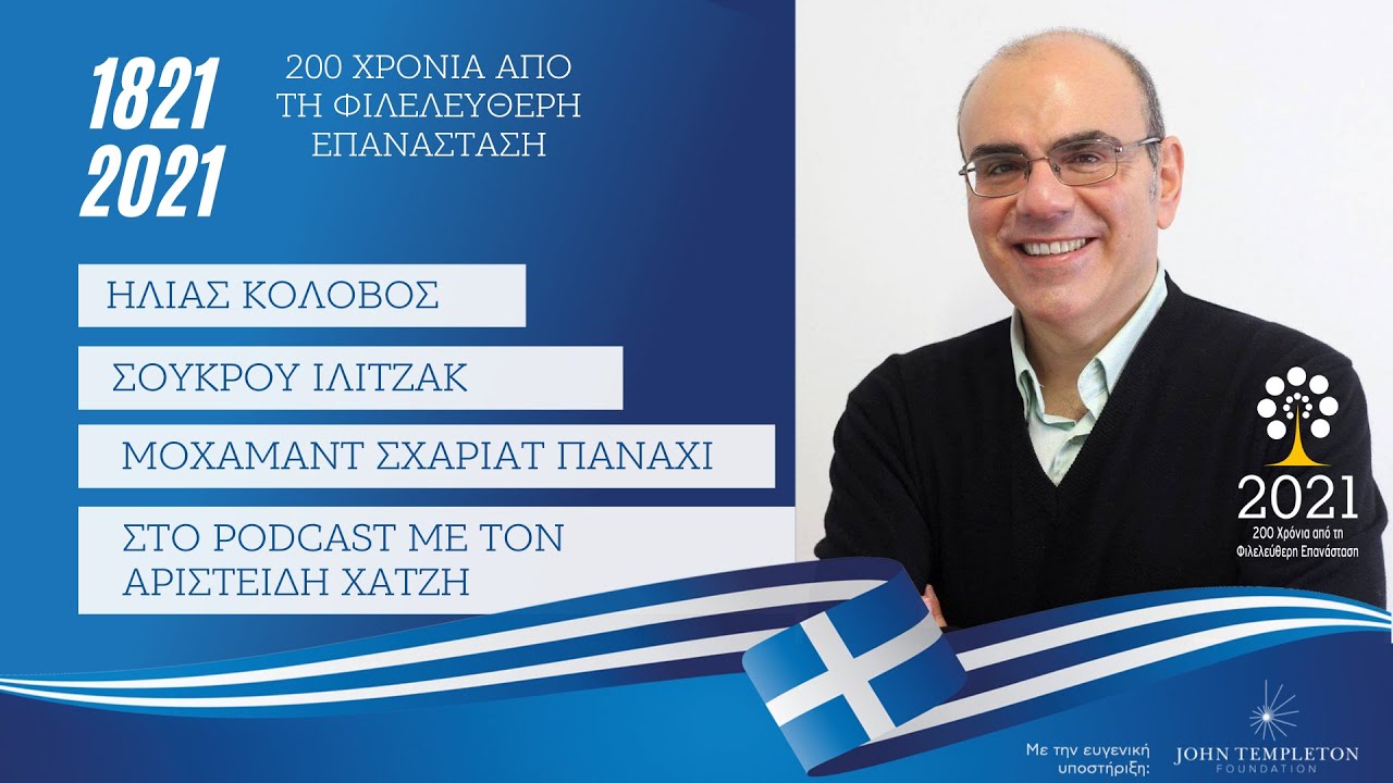 Οι συγγραφείς του νέου βιβλίου “Η οργή του σουλτάνου” στο νέο podcast ...