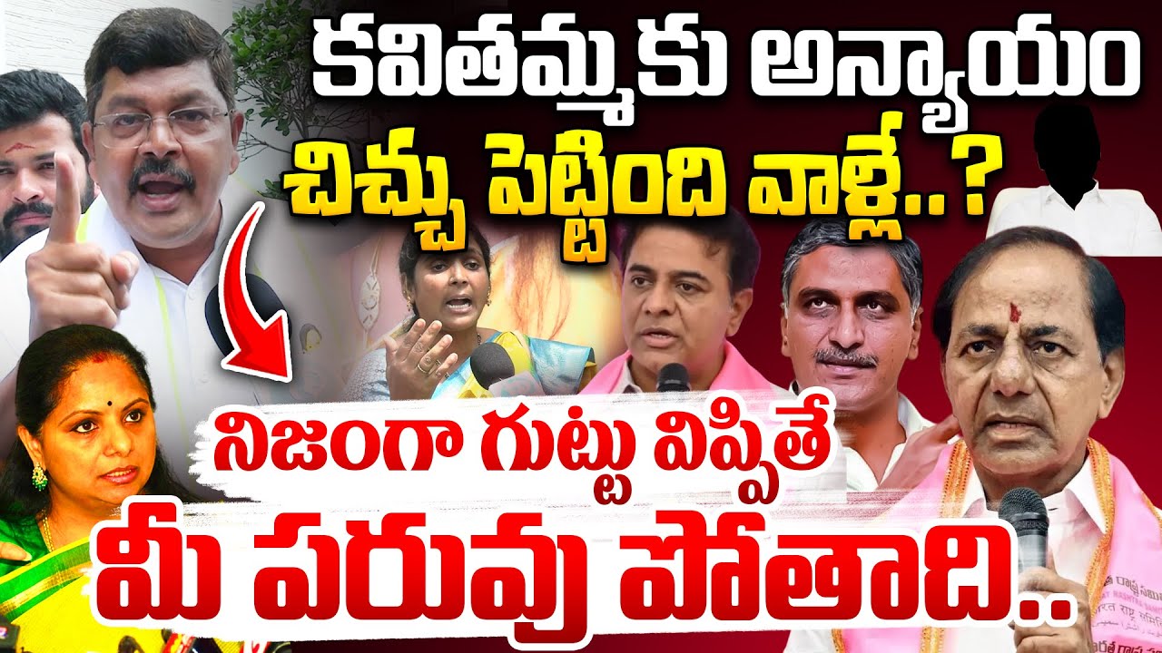 MLC Kavitha Jagruthi Members Serious Commnets On BRS Party | MLC kavitha Hot Commnets on BRS ...