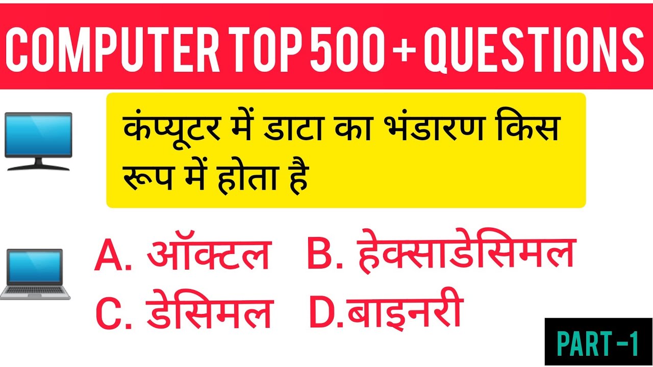 Computer important questions | कंप्यूटर महत्वपूर्ण प्रश्न | Computer gk ...