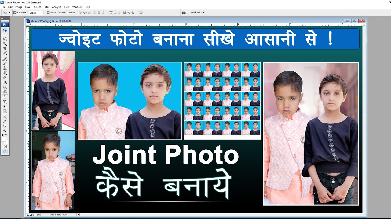 How to make joint photo in photoshop?Joint Passport size & Big Size ...