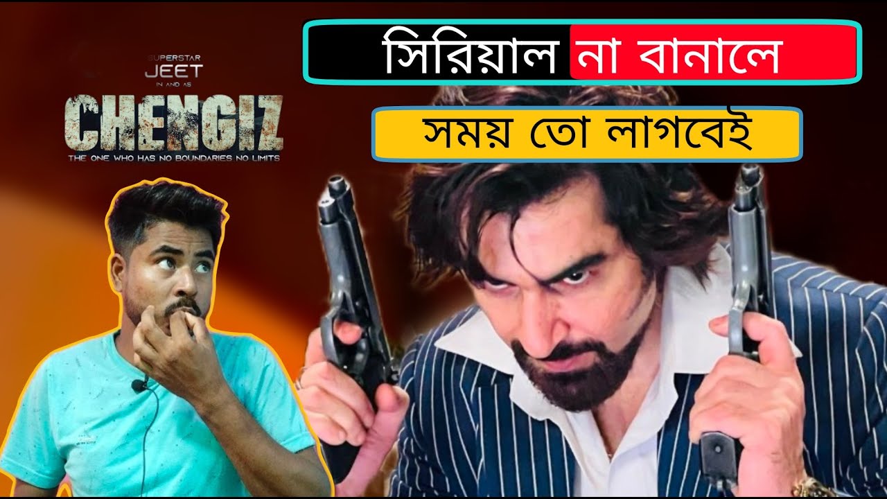 Chengiz poster ঝড় 🔥 রীতিমতো আগুন ধরিয়ে দিয়েছে JEET is Real Brand ...