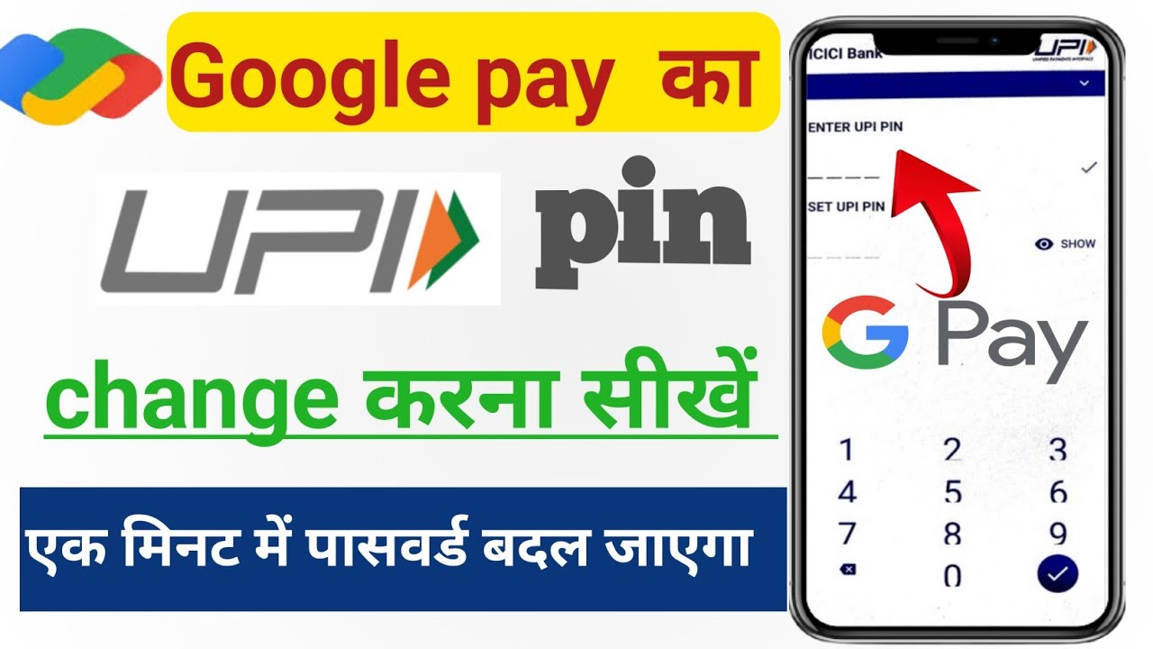 Google Pay Upi Pin Kaise Change Karen How To Reset Forgot Upi Pin Google Pay L Password Change google-pay-upi-pin-kaise-change-karen-how-to-reset-forgot-upi-pin-google-pay-l-password-change