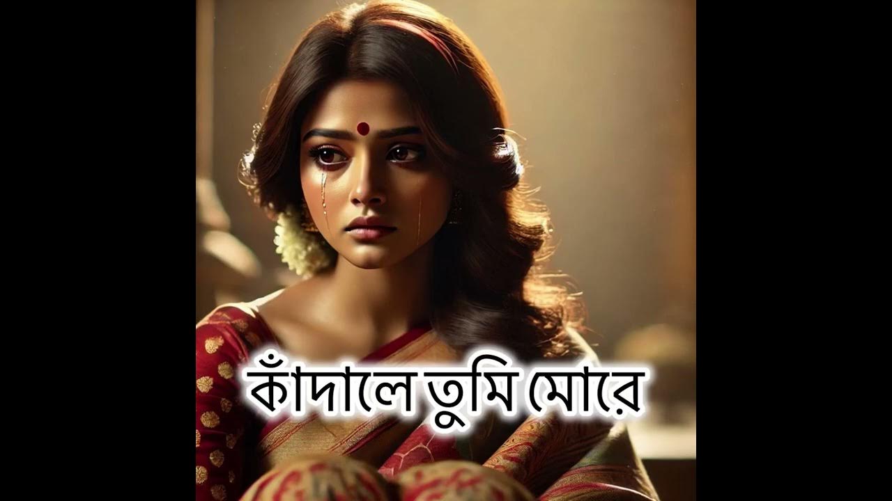 কাঁদালে তুমি মোরে ভালোবাসারই ঘায়ে || Kandale tumi more #rabindrasangeet - YouTube