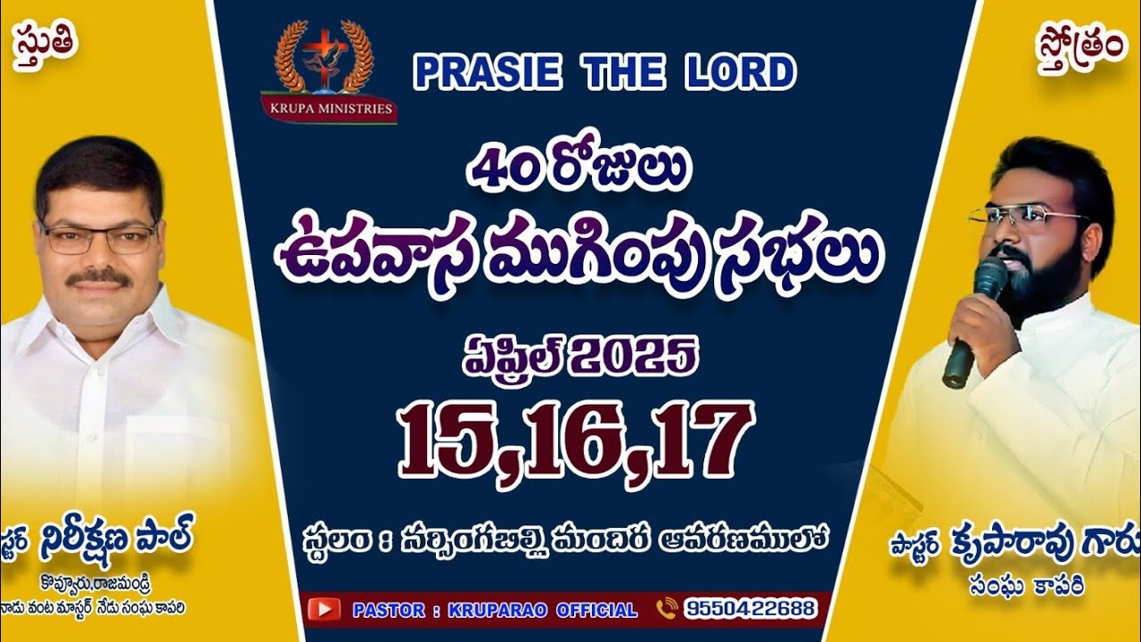 PASTOR KRUPA RAO OFFICIAL is live! 40 రోజులు ఉపవాస ముగింపు సభలు DAY -1 ...