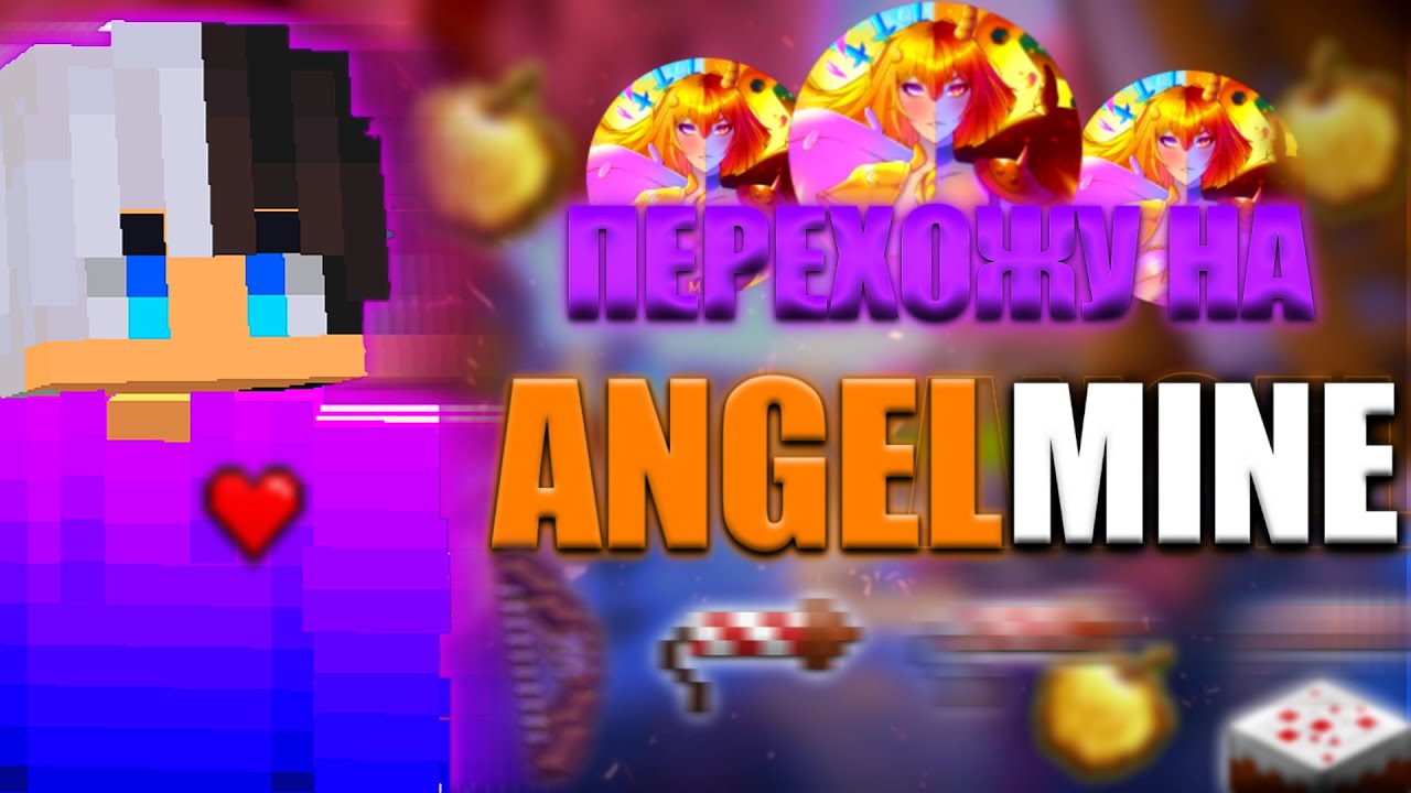 🚀СЛИВ ПРИВАТНЫХ РП НА 1 12 2👑 ANGELMINE 🚀REALLYWORLD 🚀 JETMINE 🚀 COOKIEMINE🚀 - YouTube
