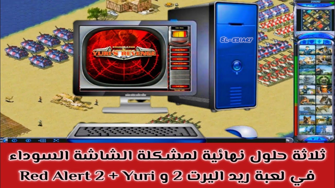 حل مشكلة الشاشة السوداء في لعبة ريد اليرت 2 يوري نهائياً - Solve the black screen problem # ...