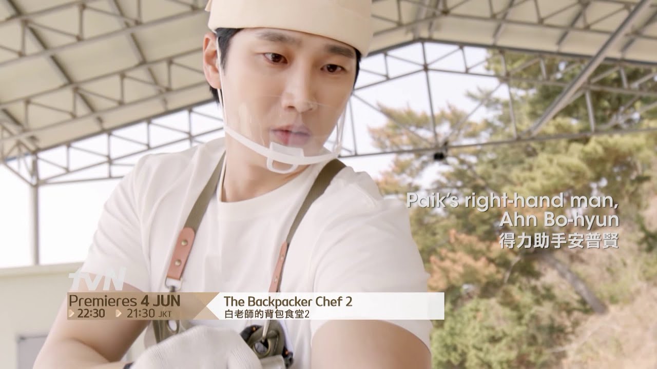 The Backpacker Chef 2 | 白老師的背包食堂2 Teaser (Ahn Bo Hyun) - YouTube