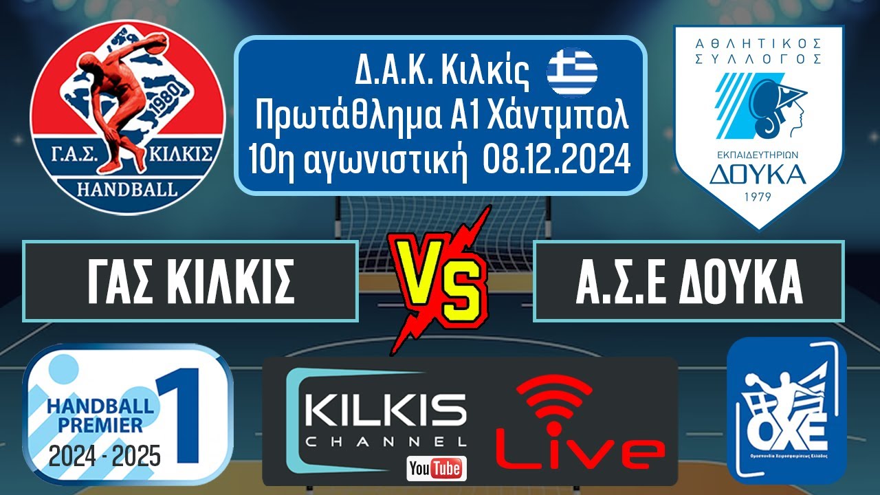 ΓΑΣ Κιλκίς - Α.Σ.Ε ΔΟΥΚΑ 08.12.2024 Live - YouTube