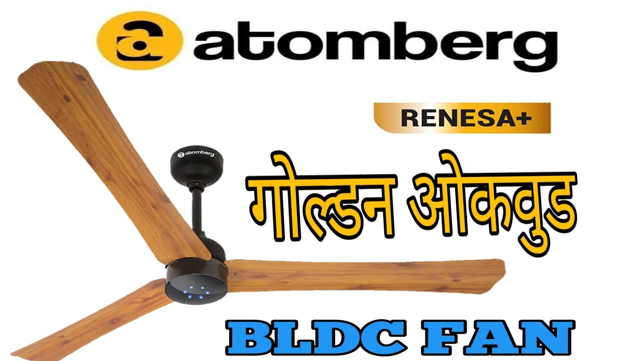 ATOMBERG RENESA PLUS Golden Oakwood BLDC FAN || Atomberg Renesa+ - YouTube