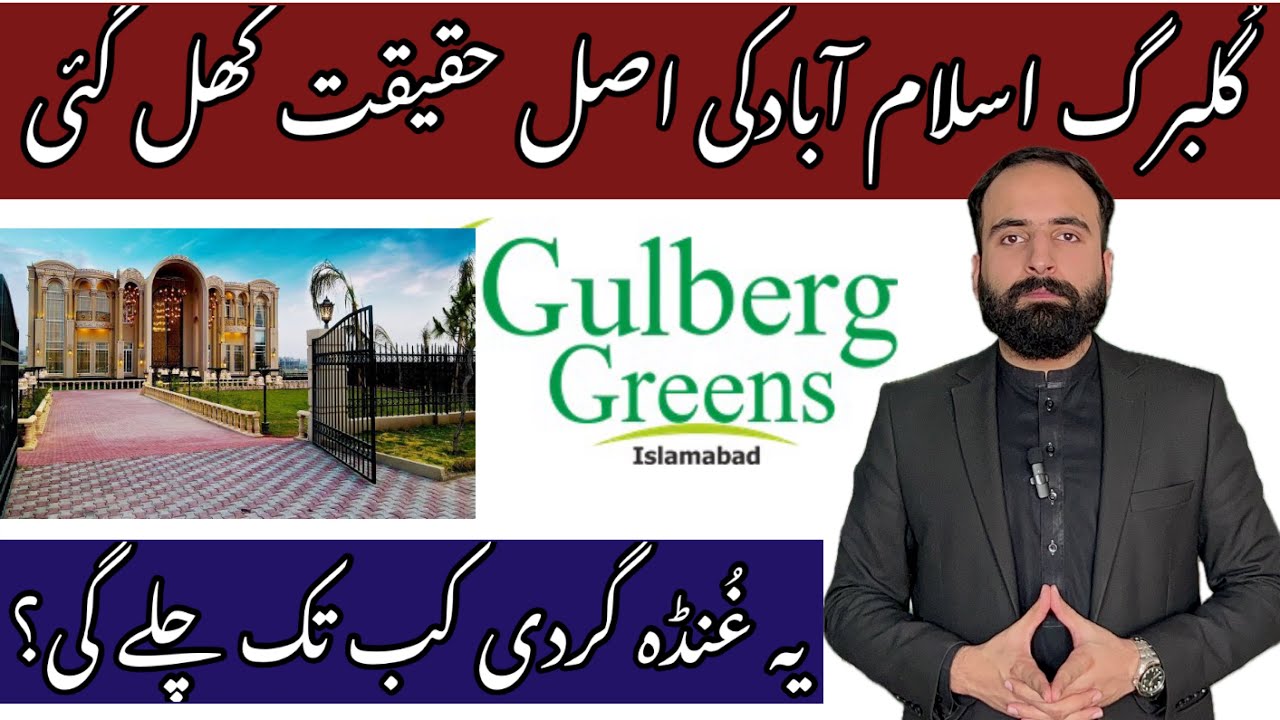 Gulberg Islamabad | Latest Update | Analysis - YouTube