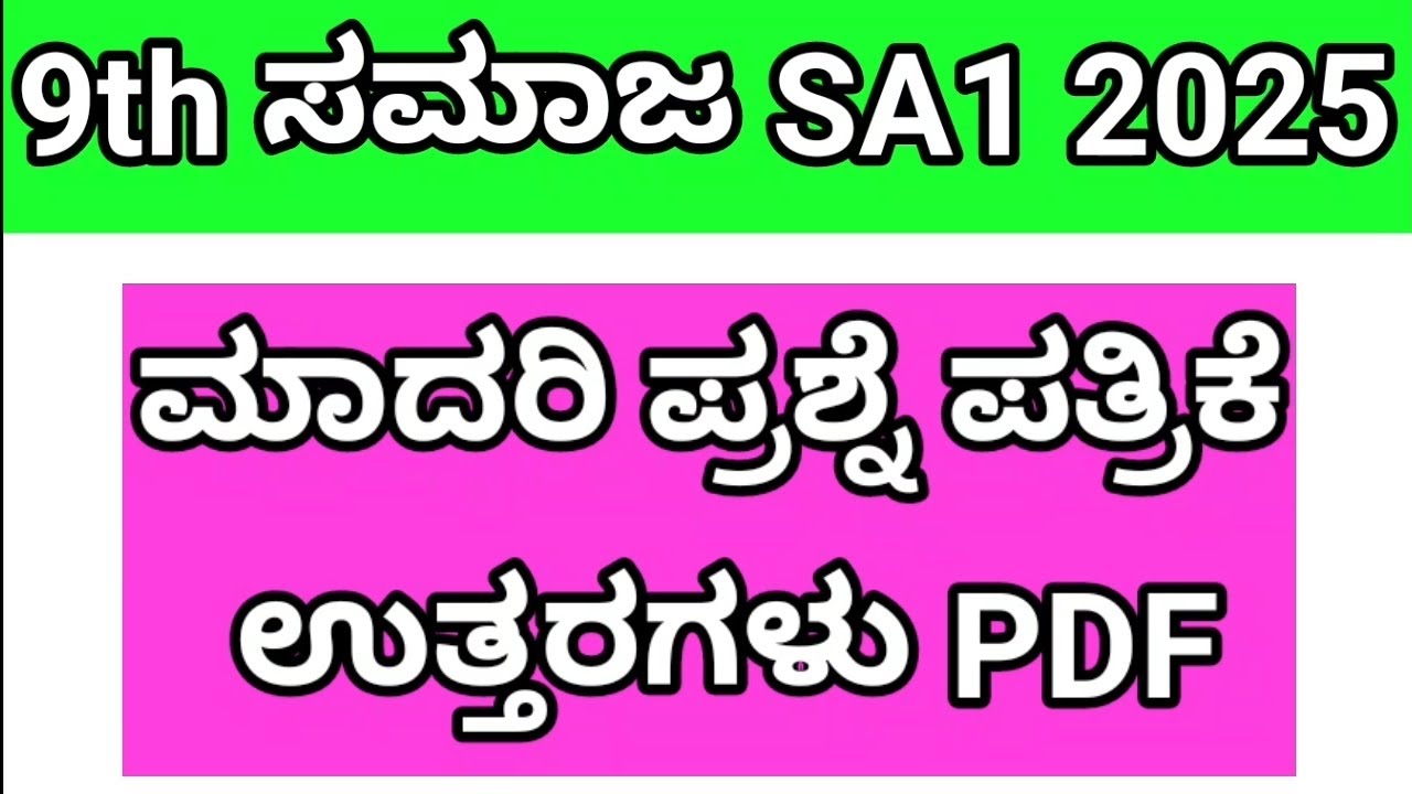 9th social SA1 question paper with answers 2025. 9ನೇ ತರಗತಿ ಸಮಾಜ sa1 ...