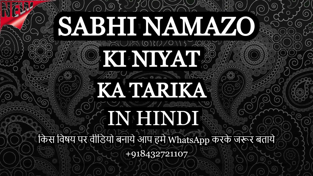 NAMAZ KI NIYAT KA TARIKA IN HINDI | SABHI NAMAZO KI NIYAT KA TARIKA IN ...