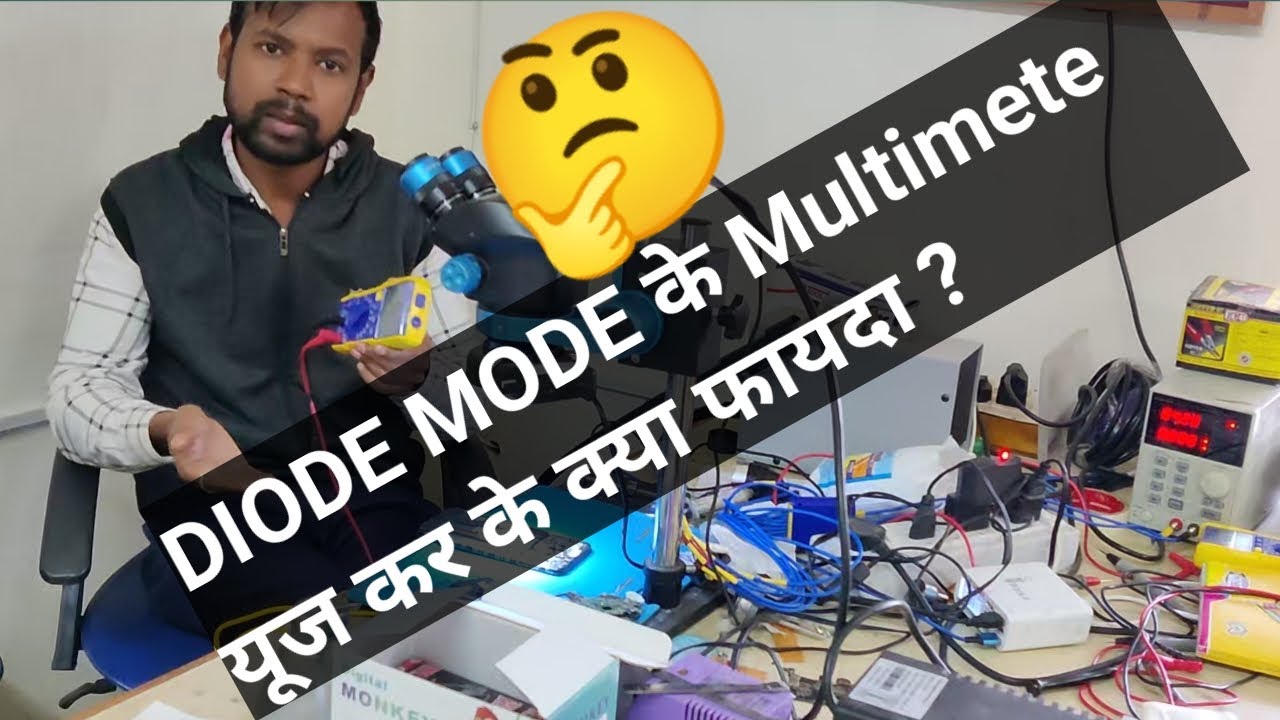 Diode Mode वाले Multimeter क्यों यूज करते है सब ? - YouTube