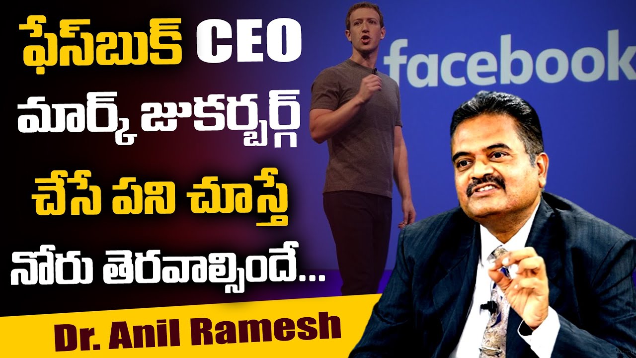 Facebook CEO చేసే పని చూస్తే నోరు తెరవాల్సిందే | FB CEO Donating 90% of ...