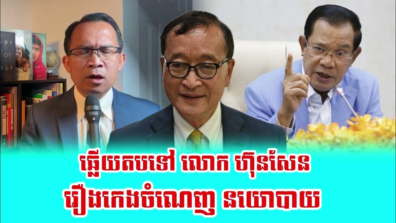Mr Muong Nareth React PM Hunsen - YouTube