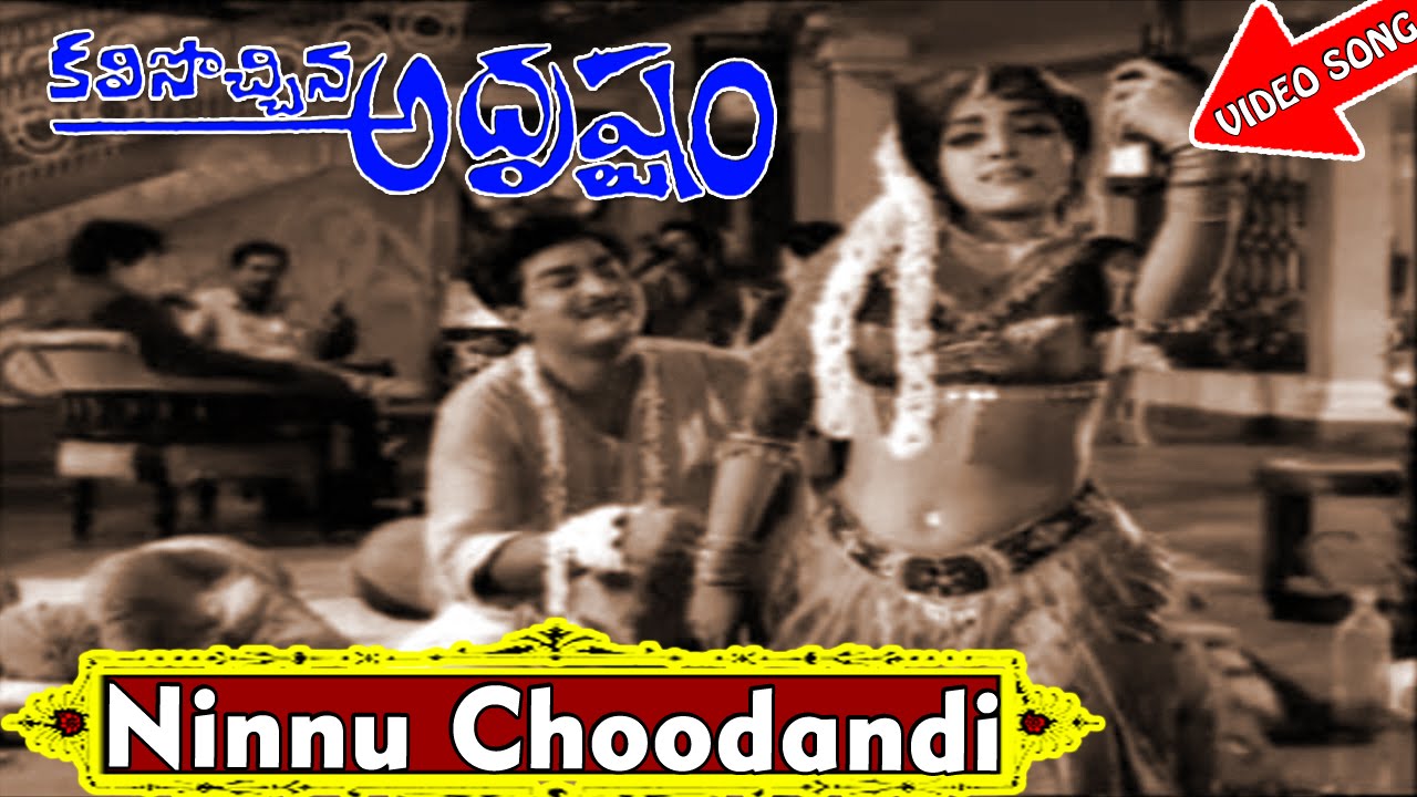 Ninnu Choodandi Video Song - Kalisochina Adrustam Telugu Movie Songs ...