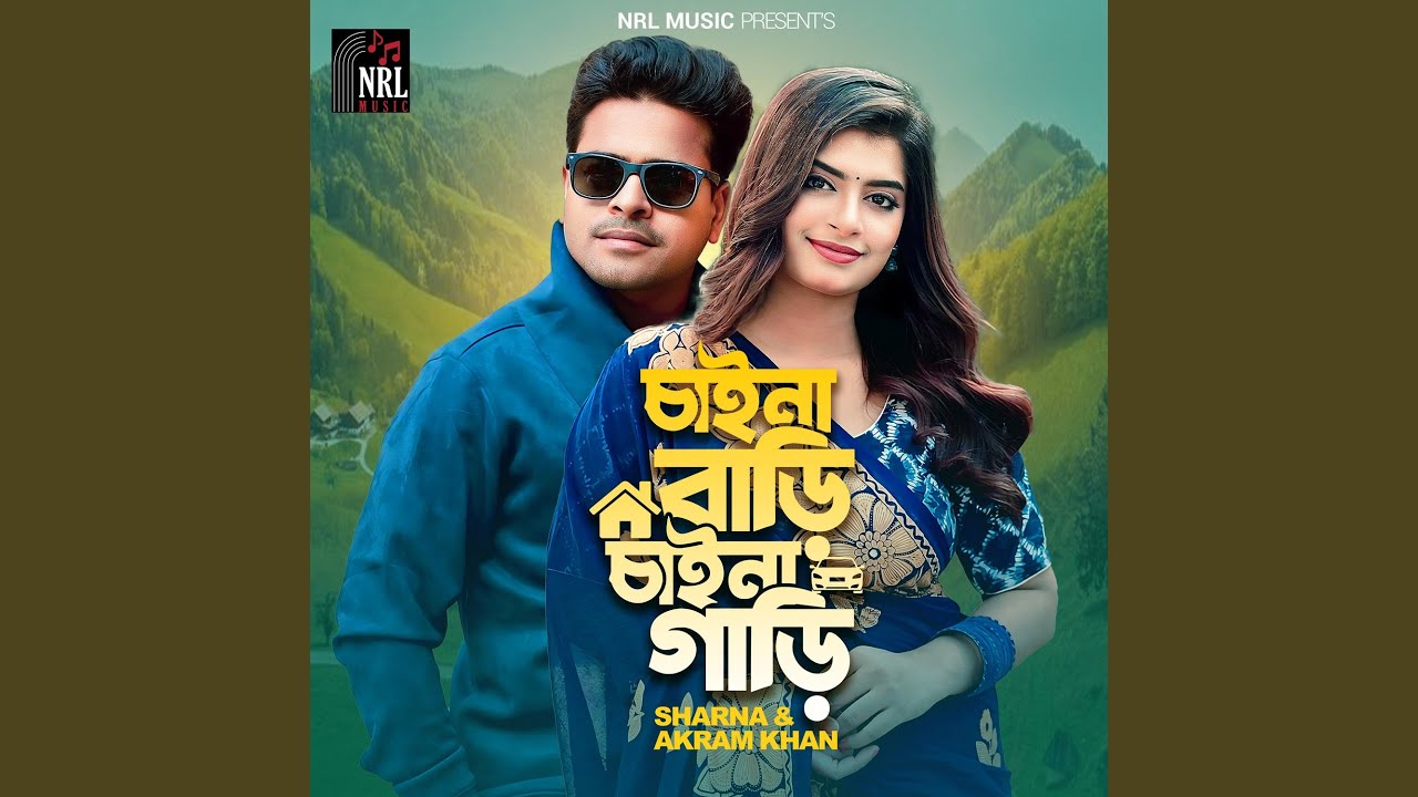 Chaina Bari Chaina Gari - YouTube