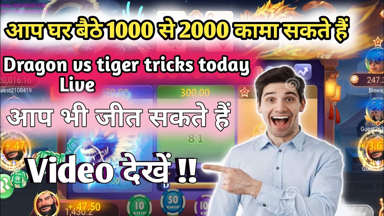 dragon vs tiger tricks || dragon vs tiger tricks || dragon vs tiger ...