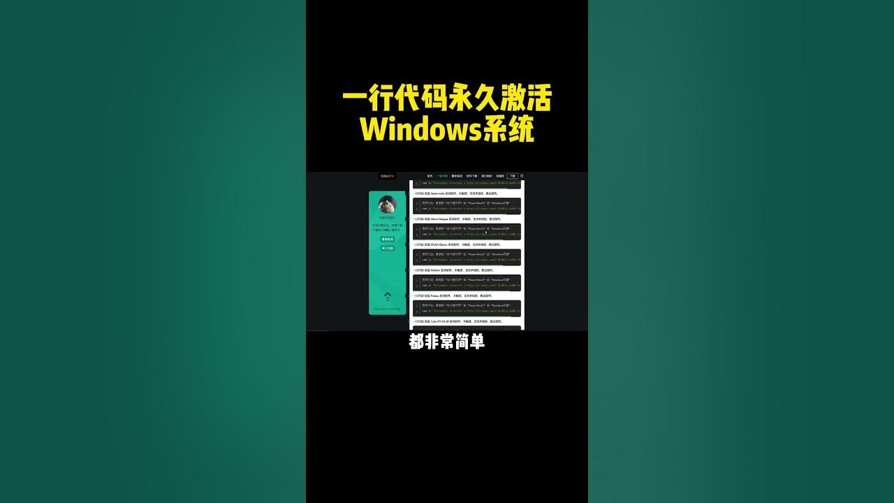 一行代码永久激活Windows系统 - YouTube