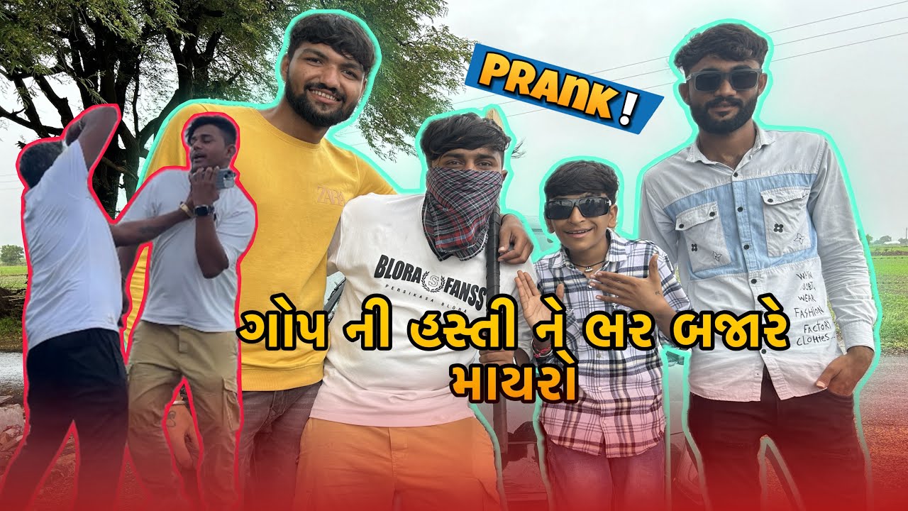 ગોપ ની હસ્તી ને ભર બજારે માયરો મને કિડનેપ કરી ગ્યો 🤬😡|| Prank video ...