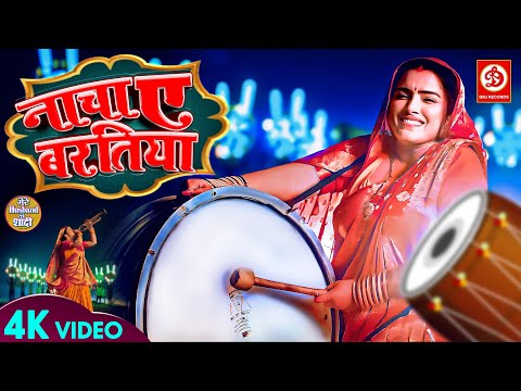 Nacha A Baratiya - नाचा ए बरतिया | Dinesh Lal Yadav, Amrapali Dube |Mere Husband Ki Shadi Movie Song