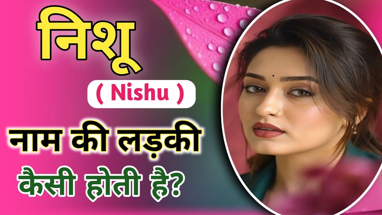 NISHU naam ki ladki kaisi hoti hai |NISHU name ke meaning in hindi ...