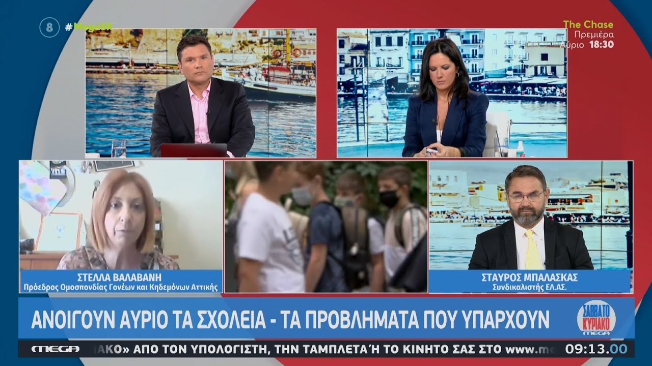 Η Σ. Βαλαβάνη για την έναρξη της νέας σχολικής χρονιάς - YouTube