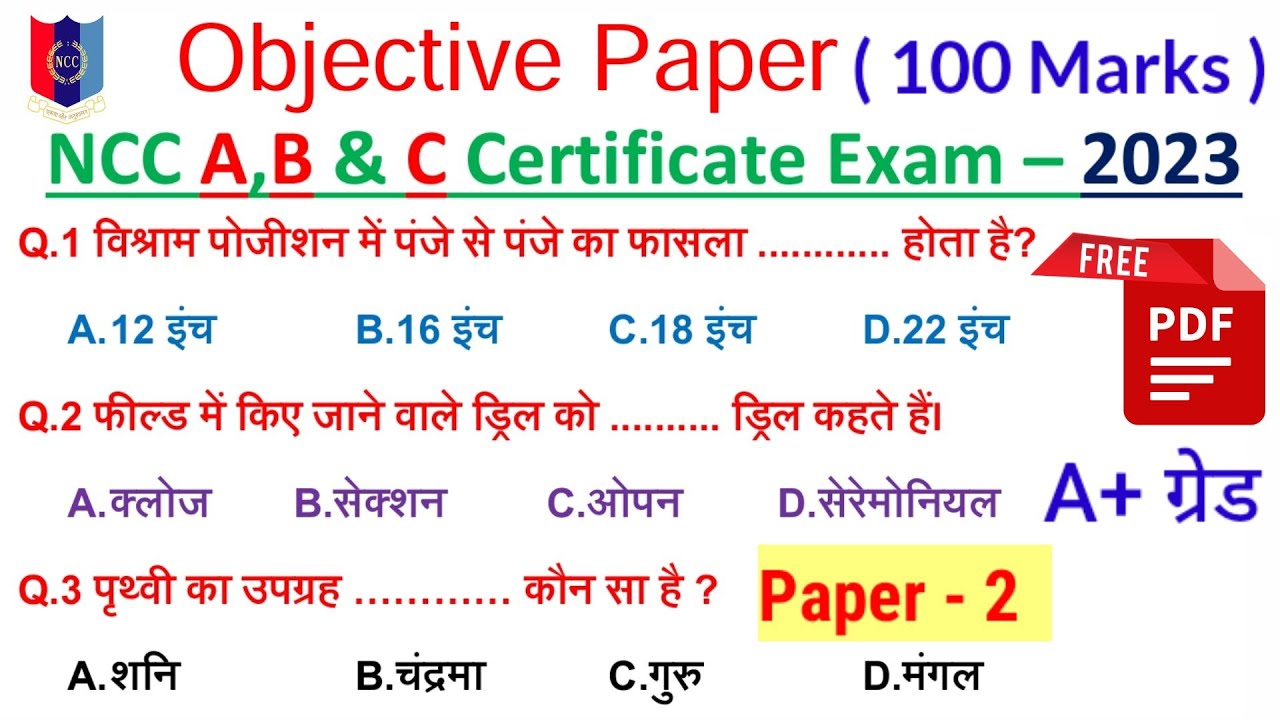 NCC MCQ Paper NCC B & C Certificate Paper 2023 | NCC Objective Paper ...
