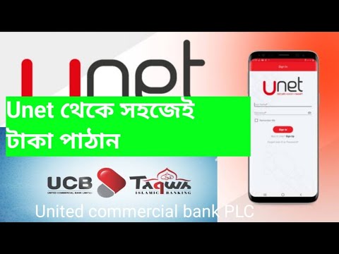 How to Fund transfer using Unet app কিভাবে Unet ব্যবহার করে টাকা ...