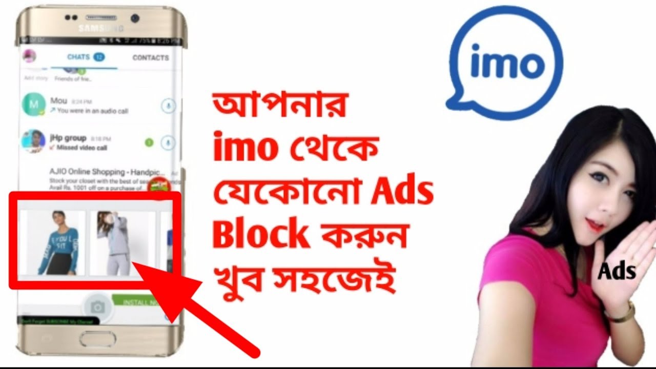 আপনার imo থেকে যেকোনো Ads Block করুন খুব সহজেই ? How To imo Ads Block ? - YouTube