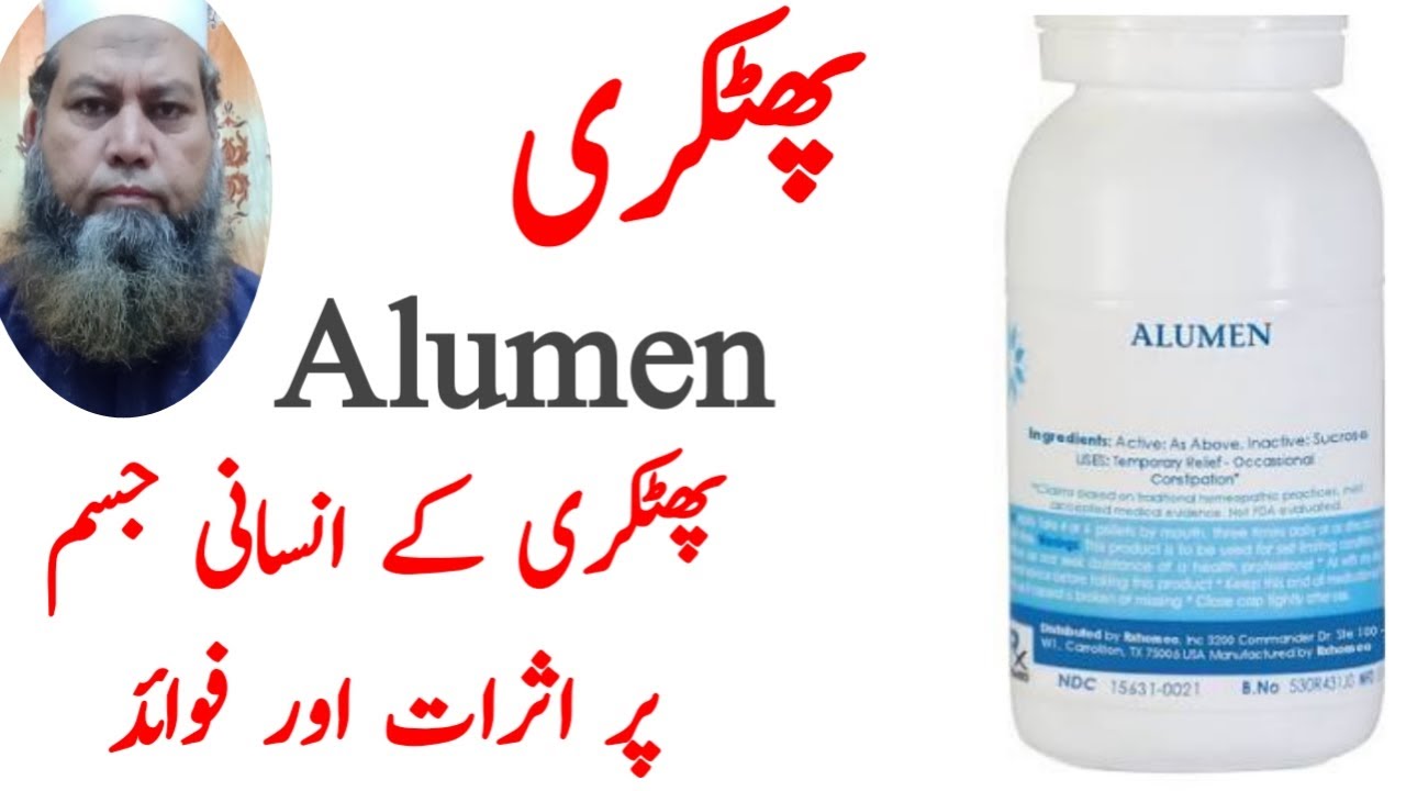 Alumen Homeopathic Medicine In Hindi - YouTube