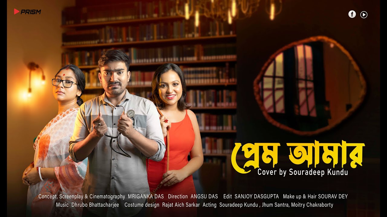 Prem Amar | Title song cover | Souradeep Kundu | Prism | Story | Mriganka Das| New Bengali song ...