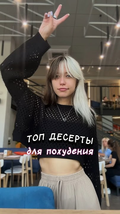 ПП ДЕСЕРТЫ ДЛЯ ПОХУДЕНИЯ КАК ПОХУДЕТЬ ЕСЛИ ХОЧЕТСЯ СЛАДКОГО ПП