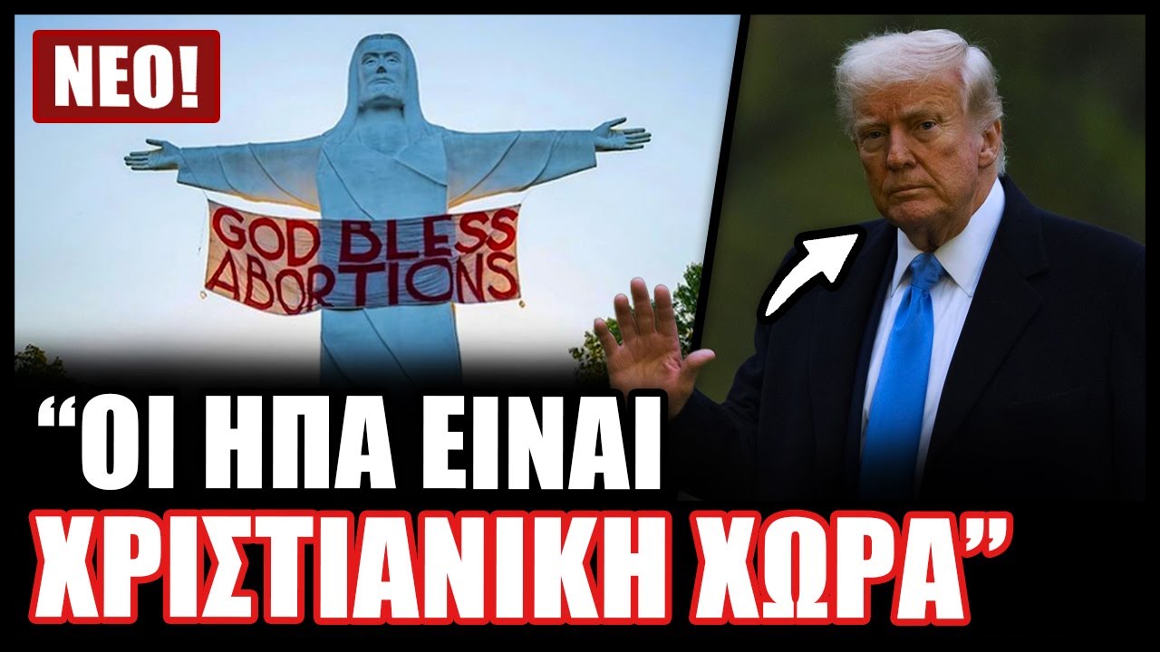 Η κυβέρνηση Τραμπ δημιούργησε νέα ειδική ομάδα που θα αναζητεί όσους ...