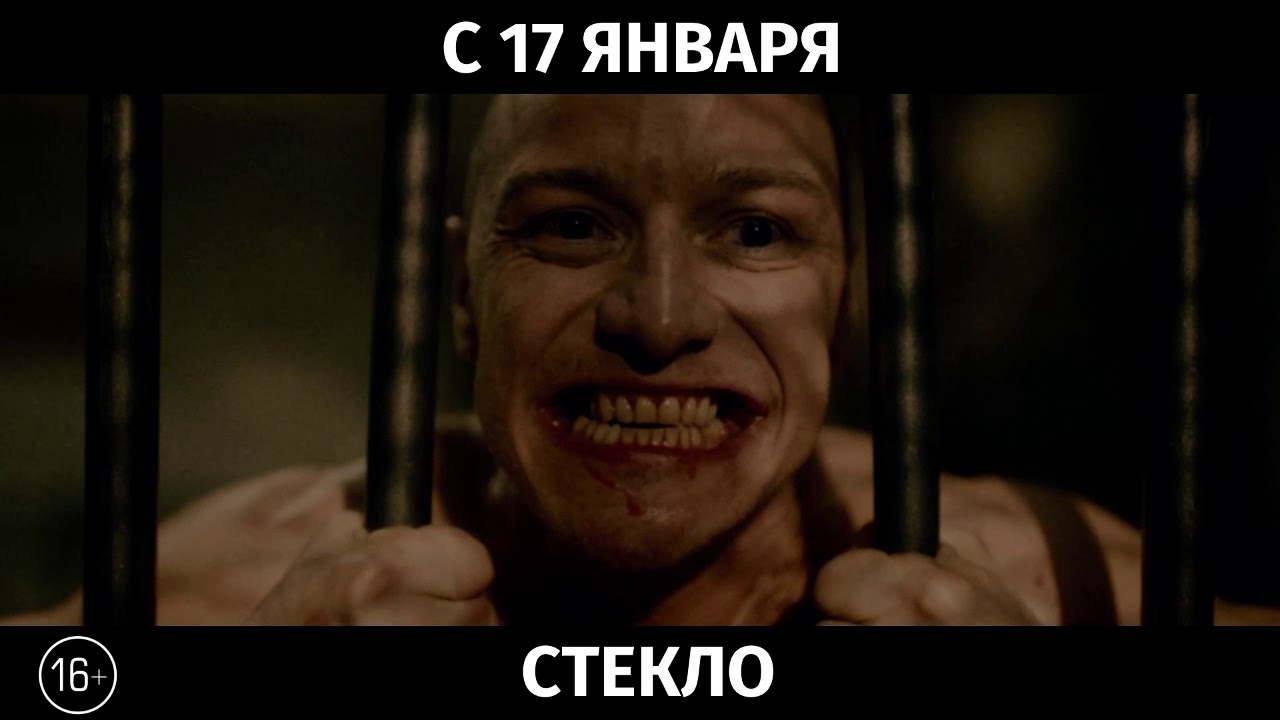 Стекло, 16+ - YouTube