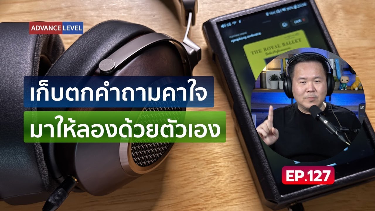 คุยได้คุยดี AV Tech Guide EP.127 – “เก็บตกคำถามคาใจ มาให้ลองด้วยตัวเอง ...