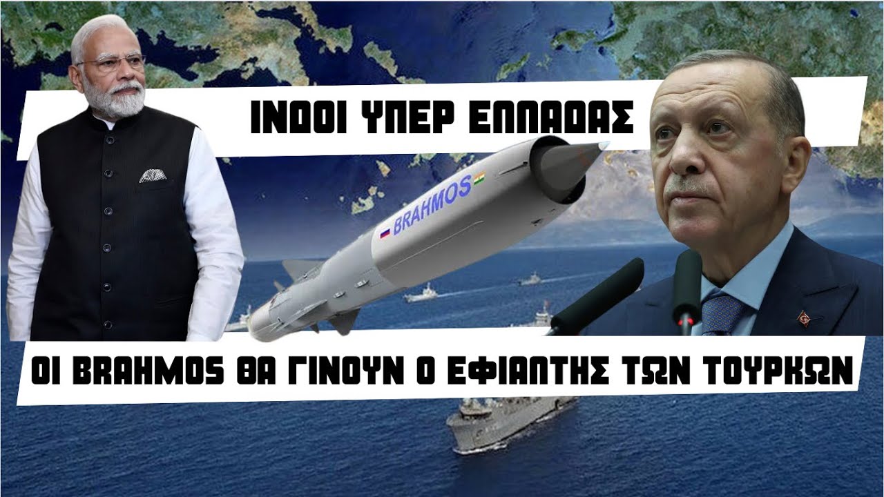Ινδική προειδοποίηση σε Τουρκία για Αιγαίο-Αν.Μεσόγειο-''Η Άγκυρα ...