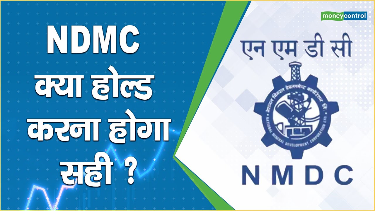NDMC Share Price: क्या Hold करना होगा सही ? - YouTube