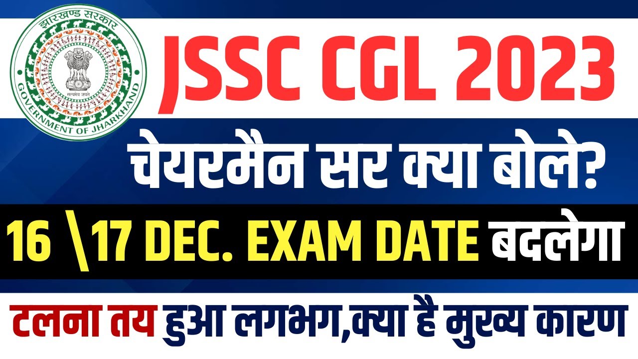 jssc cgl | jssc cgl 2023 || jssc cgl exam 2023 || jssc cgl exam date ...