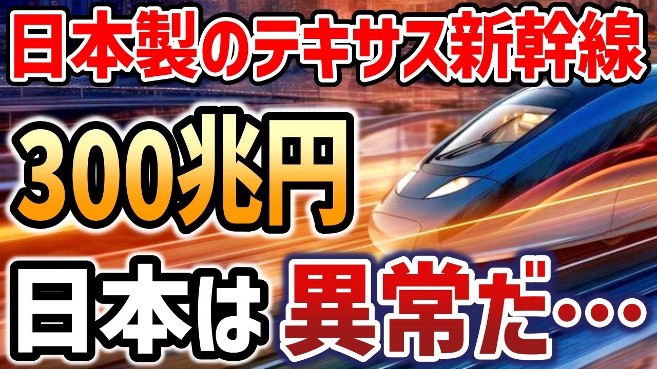 【海外の反応】「日本は完全にイカレてる」日本のn700s新幹線がアメリカで採用された結果、とんでもない事に Youtube