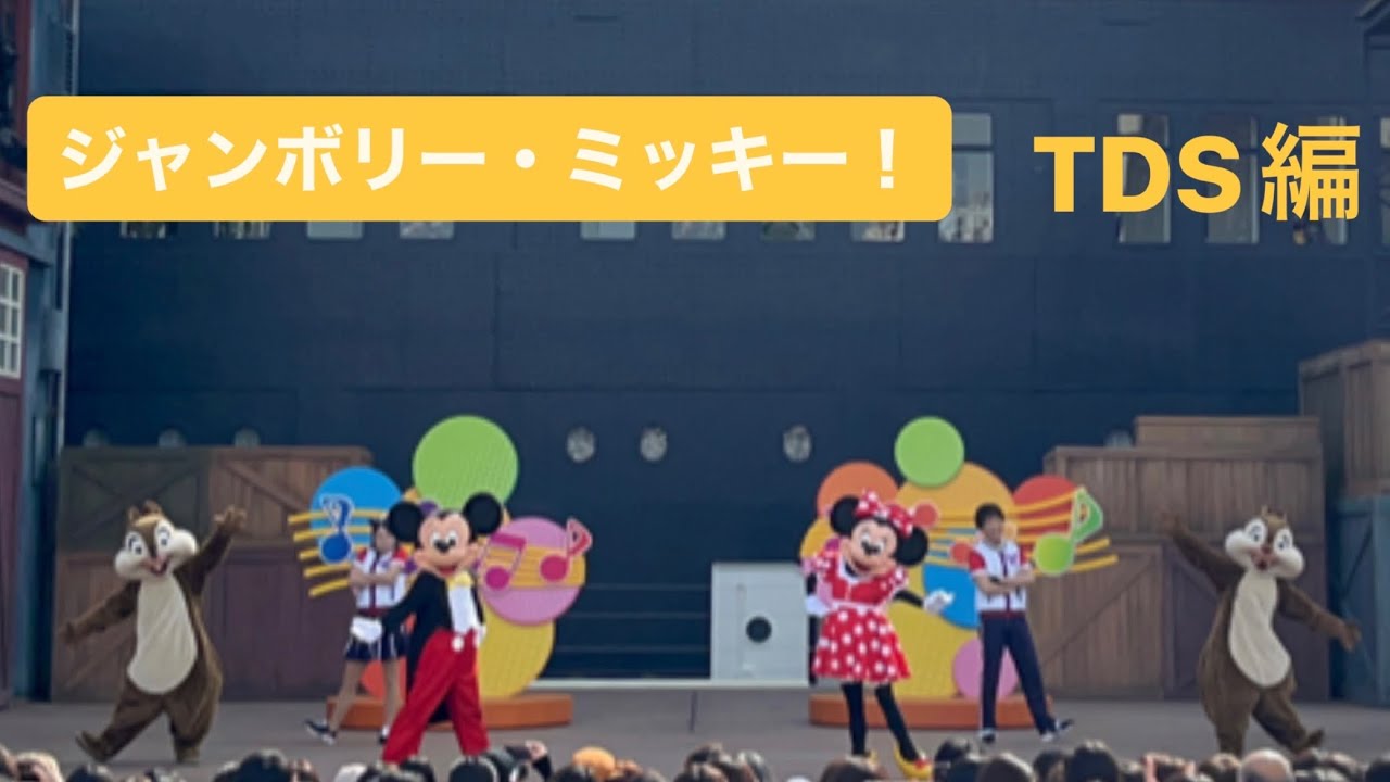 Jamboree Mickey!! ジャンボリー・ミッキー！Sea編 - YouTube
