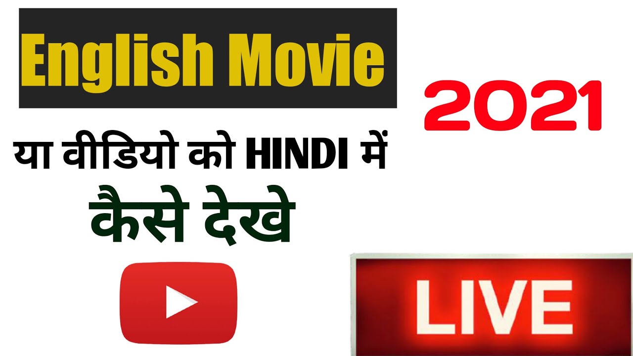 English Movie Ko Hindi Me Kaise Dekhe How To Convert English Movie In