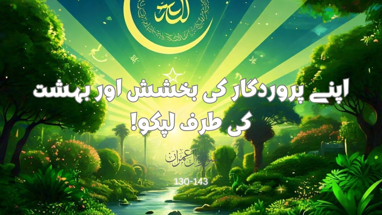 Tafsir Surah Ali Imran 130-143 || Al Kitaab - YouTube