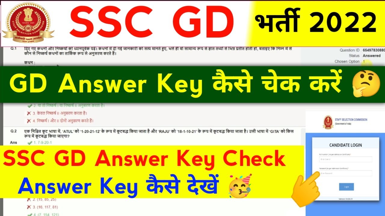 SSC GD Answer Key Kaise Check Kare 2023 | SSC GD Answer Key Download 🎉 ...