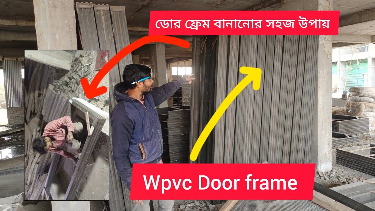 How to Wpvc Door frame কিভাবে বানাবেন #doorframe #carpentry # ...