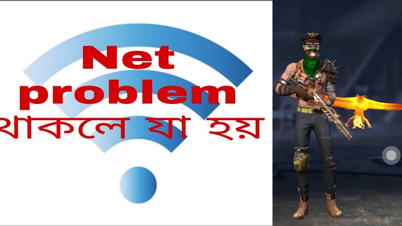 Network problem থাকলে যা হয় - YouTube