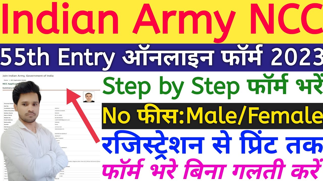 Army NCC 55th Special Entry Online Form 2023 Kaise Bhare 🔥Army NCC ...