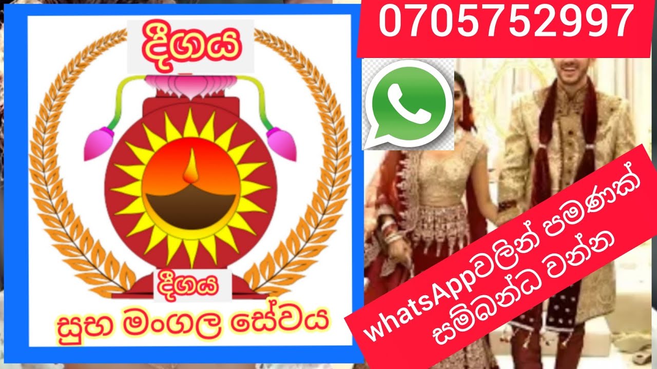 mangala yojana, #proposal.#vaastuදීගය මංගල යෝජනා ,මනාලමනාලියෝ ,සහකරු ...