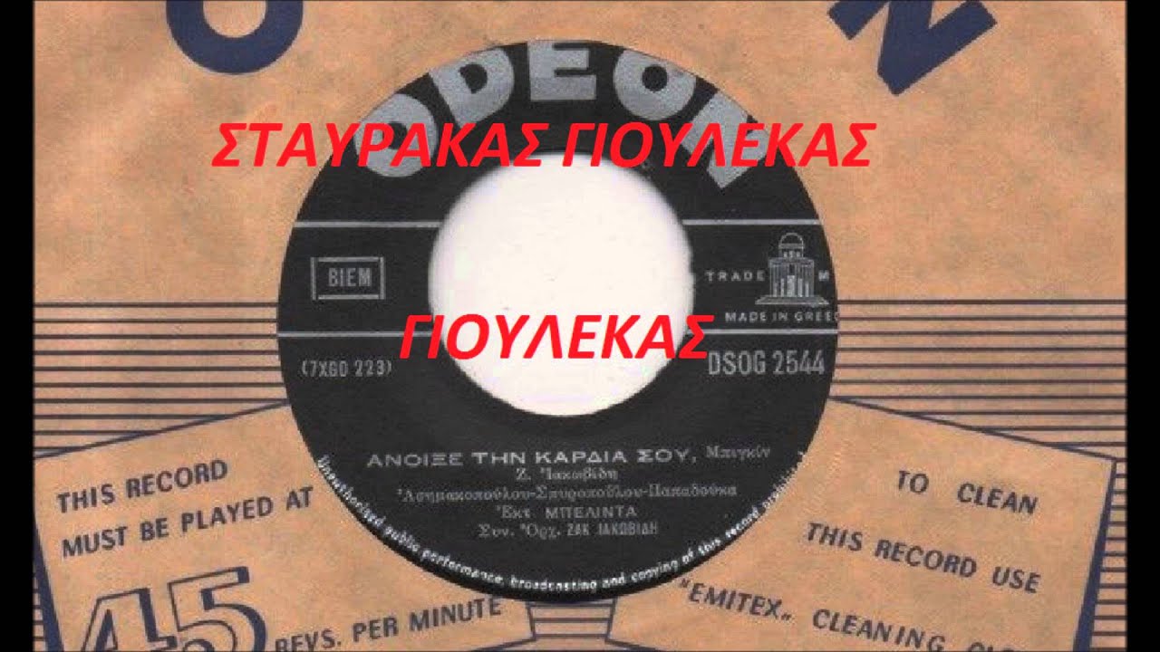 ΚΑΙΤΗ.ΜΠΕΛΙΝΤΑ ΑΝΟΙΞΕ ΤΗΝ ΚΑΡΔΙΑ ΣΟΥ - YouTube