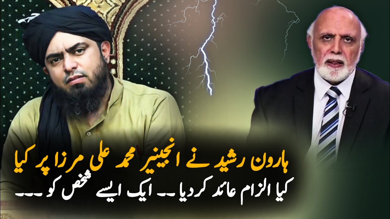 Haroon Rasheed comments about engg Muhammad Ali Mirza | Imran Khan | Breaking News - YouTube
